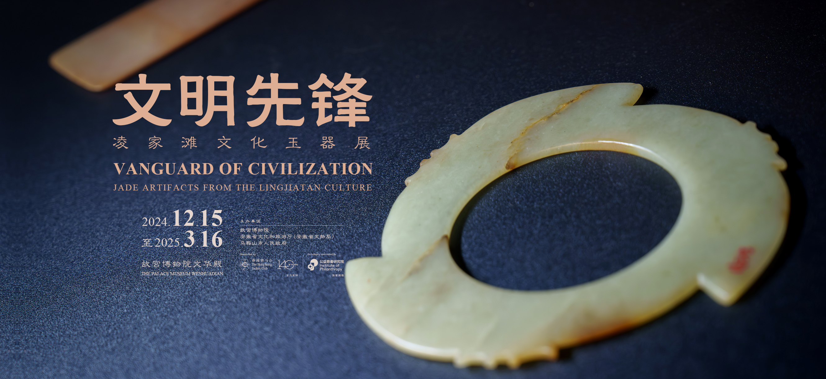 中文网站首页pc26001220文明先锋——凌家滩文化玉器展-TikudCfIh313.jpg (2660×1220)-花瓣网